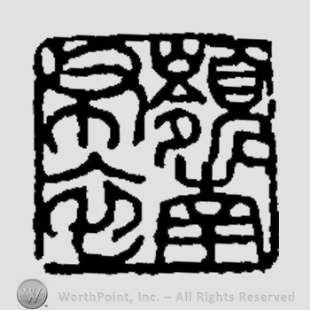 Mark with calligrapher, Guangdong, Fang, Rending, | #889798