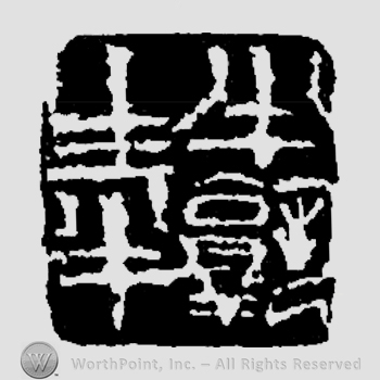 Mark with calligrapher, Guangdong, Fang, Rending, | #889804