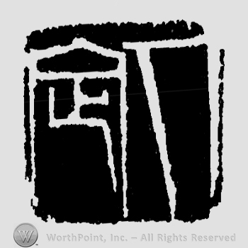 Mark with calligrapher, Guangdong, Fang, Rending, | #889806