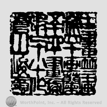 Mark with calligrapher, Jiangxi, Liang, Shu, 1905 | #899499