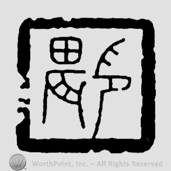 Mark with calligrapher, Zhejiang, Han, Dengan, | #899537