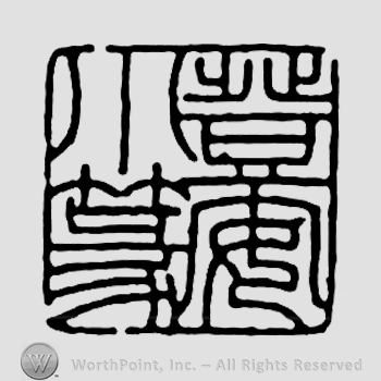 Mark with calligrapher, Zhejiang, Han, Dengan, | #899541