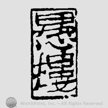 Mark with calligrapher, Zhejiang, Ying, Yeping, | #909472