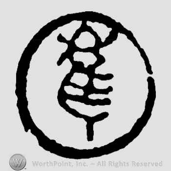 Mark with calligrapher, Shandong, Cui, Zifan, | #912756