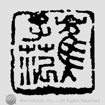 Mark with calligrapher, Shandong, Cui, Zifan, | #912767