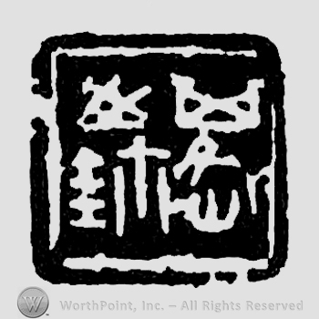 Mark with calligrapher, Shandong, Sun, Qifeng, | #925255