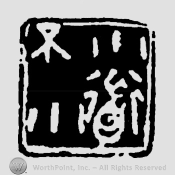 Mark with calligrapher, Shandong, Sun, Qifeng, | #925261