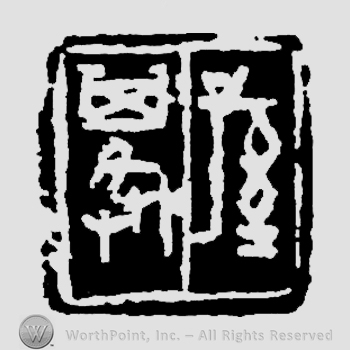 Mark with calligrapher, Shandong, Sun, Qifeng, | #925266