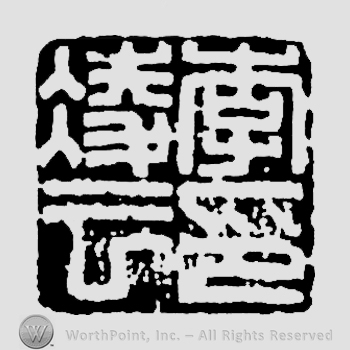 Mark with calligrapher, Guangdong, Li, Lingyun, | #931810