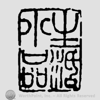 Mark with calligrapher, Guangdong, Li, Lingyun, | #931813