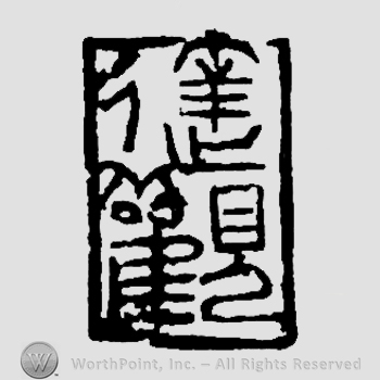 Mark with calligrapher, Henan, Chen, Tianran, | #932148