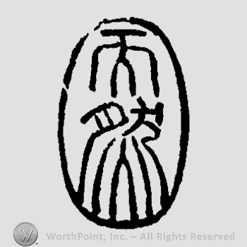 Mark with calligrapher, Henan, Chen, Tianran, | #932157