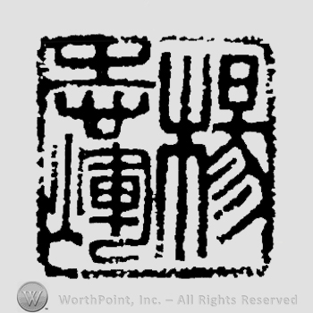 Mark with calligrapher, Guangxi, Yang, Zhihui, | #932267