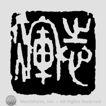 Mark with calligrapher, Guangxi, Yang, Zhihui, | #932269