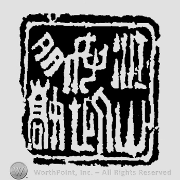 Mark with calligrapher, Guangxi, Yang, Zhihui, | #932274