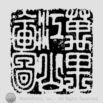 Mark with calligrapher, Guangxi, Yang, Zhihui, | #932276