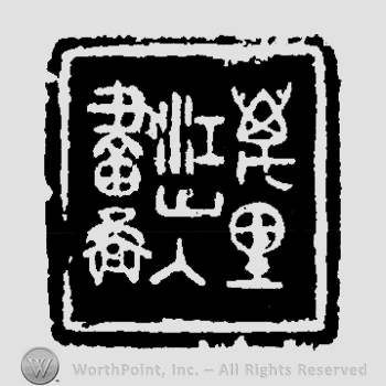 Mark with calligrapher, Guangxi, Yang, Zhihui, | #932277