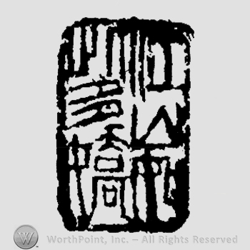 Mark with calligrapher, Guangxi, Yang, Zhihui, | #932278