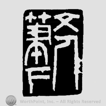 Mark with calligrapher, Zhejiang, Yan, Meihua, | #932318