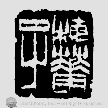 Mark with calligrapher, Zhejiang, Yan, Meihua, | #932324