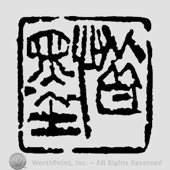 Mark with calligrapher, Zhejiang, Yan, Meihua, | #932325