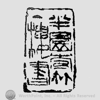 Mark with calligrapher, Zhejiang, Yan, Meihua, | #932330