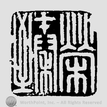 Mark with calligrapher, 1928, Hebei, Tang, | #932460