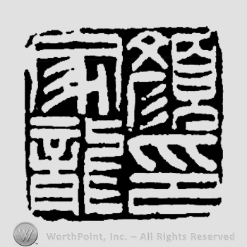 Mark with calligrapher, Hunan, Yan, Jialong, 1928 | #932512