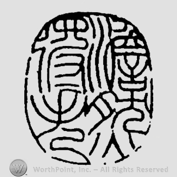 Mark with calligrapher, Hunan, Yan, Jialong, 1928 | #932518