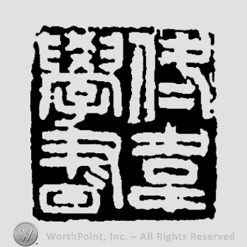 Mark with calligrapher, Liaoning, Tong, Wei, 1929 | #932547