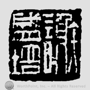 Mark with calligrapher, Zhejiang, Xie, Yun, 1929 | #938712