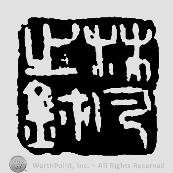 Mark with calligrapher, 1931, Hunan, Lin, Fan | #939102