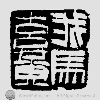 Mark with calligrapher, 1931, Hunan, Lin, Fan | #939107