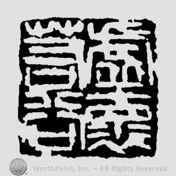 Mark with calligrapher, Liaoning, Liu, Bingliang, | #940098