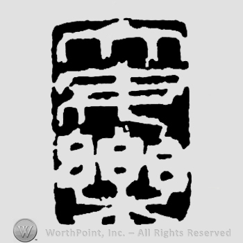 Mark with calligrapher, Liaoning, Wang, Heliang, | #940288