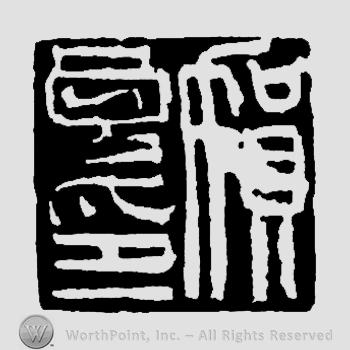 Mark with calligrapher, Liaoning, Wang, Heliang, | #940290