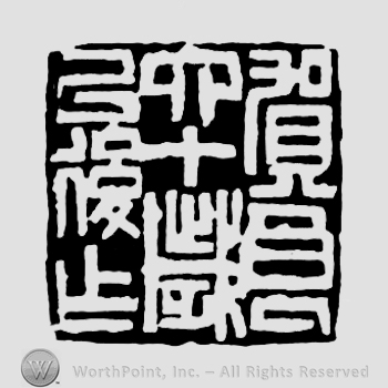 Mark with calligrapher, Liaoning, Wang, Heliang, | #940293