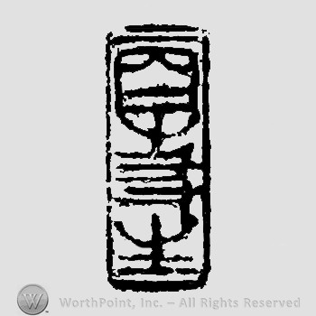 Mark with calligrapher, Jiangxi, Liu, Boshu, 1935 | #940360