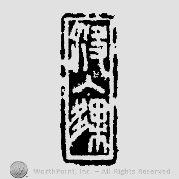 Mark with calligrapher, 1936, Shandong, Han, | #960745