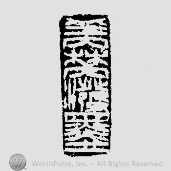 Mark with calligrapher, 1936, Shandong, Han, | #960750