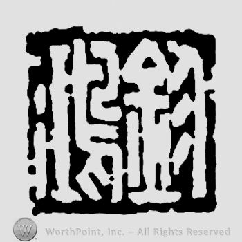 Mark with calligrapher, 1937, Beijing, Jin, | #960907