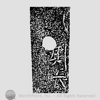 Mark with Japanese Mark: 則長 "Norinaga" | #966203