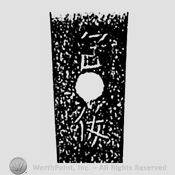 Mark with Japanese Mark: 包俊 "Kanetoshi" | #968003