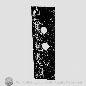 Mark with Japanese Mark: 日本鍛冶惣匠 "Nippon kaji | #968328