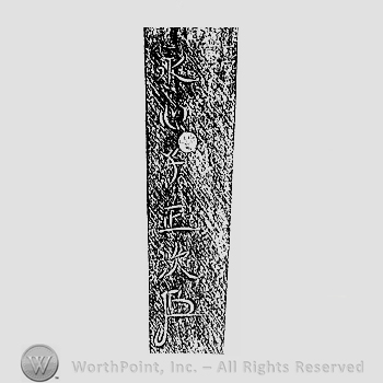 Mark with Japanese sword maker Mark: Masatsugu 正次 | #973598