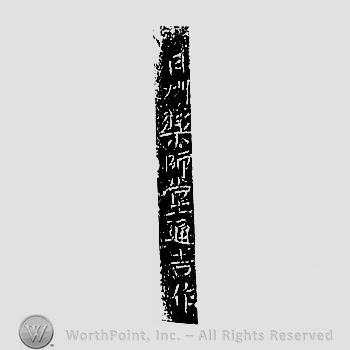 Mark with Japanese sword maker Mark: Michiyoshi | #973760