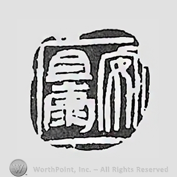 Mark with calligrapher, 1940, Shanghai, Han, | #975684