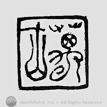 Mark with calligrapher, 1940, Shanghai, Han, | #975691