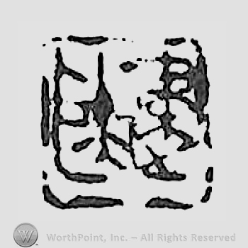 Mark with calligrapher, 1941, Shaanxi, Geng, Jian | #976063
